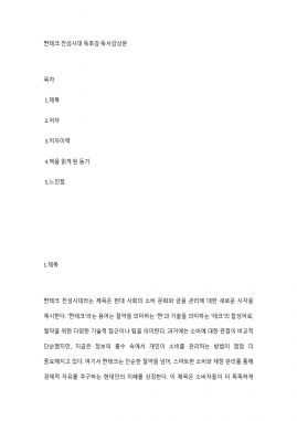 짠테크 전성시대 독후감 독서감상문-1페이지