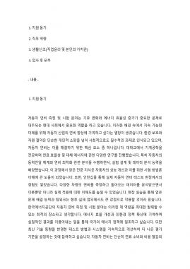 한국에너지공단_일반직5·6급_자동차 연비 측정·시험_최종 합격 자기소개서-1페이지