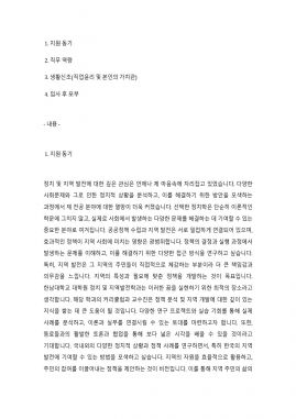 한남대학교 대학원 정치및지역발전학과 학업계획서 최종 합격-1페이지