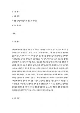 피비파트너즈 최종 합격 자기소개서(자소서)-1페이지