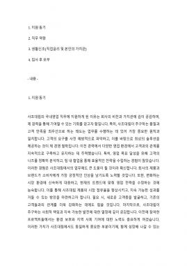 사조대림_국내영업_경력_대전(만년동)_최종 합격 자기소개서-1페이지