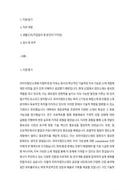 피아이첨단소재 생산엔지니어 합격 자기소개서 (2)-1페이지