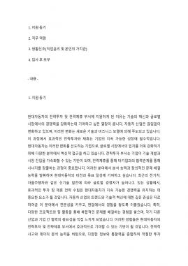 현대자동차_전략투자_전략제휴_최종 합격 자기소개서-1페이지