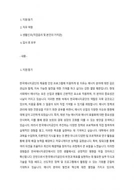 한국에너지공단_채용형 인턴(일반)_사무(법_행정)_최종 합격 자기소개서-1페이지