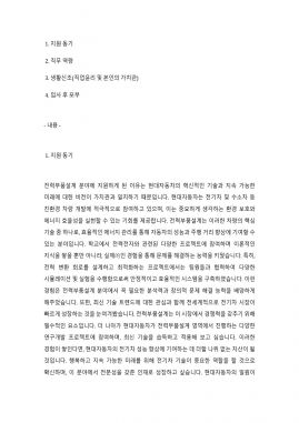 현대자동차_전력부품설계_최종 합격 자기소개서-1페이지