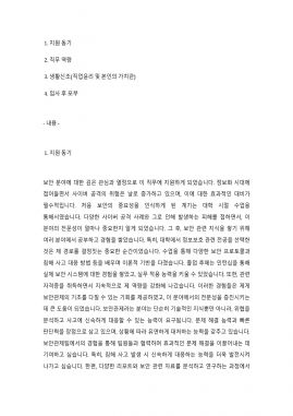 윈스_[신입_경력]보안관제_최종 합격 자기소개서-1페이지