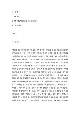 현대자동차_전자기 해석 및 모터 설계_최종 합격 자기소개서-1페이지