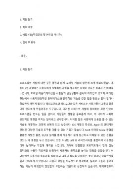 섹타나인_해피포인트, 해피오더 등 iOS 개발_운영_최종 합격 자기소개서-1페이지