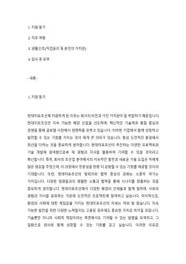 잘 활용되는 (주) 현대미포조선 기능부  자기소개서사례-1페이지