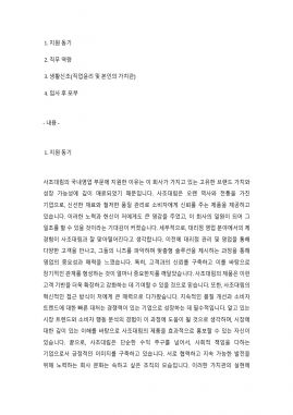 사조대림_사조대림_국내영업(대리점 영업)_최종 합격 자기소개서-1페이지