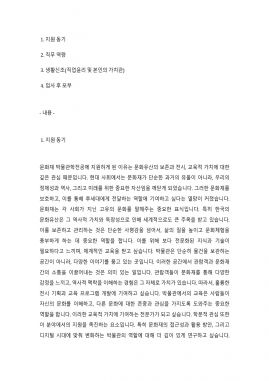 한남대학교 문화재 박물관학전공 학업계획서 최종 합격-1페이지