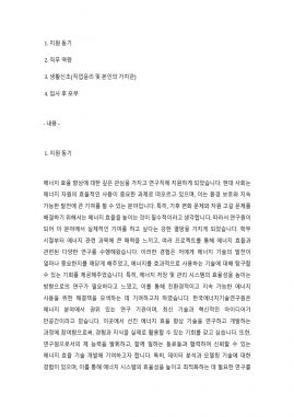 한국에너지기술연구원_[연구직]에너지 효율향상_최종 합격 자기소개서-1페이지