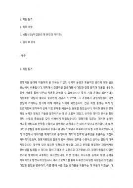 윈스_경영지원_기타_최종 합격 자기소개서-1페이지