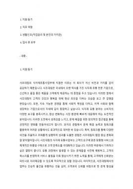 사조대림_사조대림_영업본부 (식자재유통사업부)_최종 합격 자기소개서-1페이지