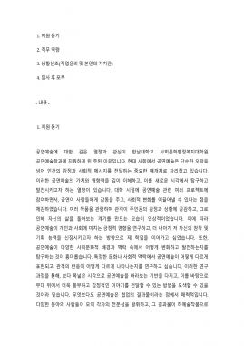 한남대학교 사회문화행정복지대학원 공연예술학과 학업계획서 최종 합격-1페이지