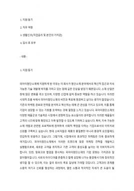 피아이첨단소재_영업기획(마케팅)_최종 합격 자기소개서-1페이지