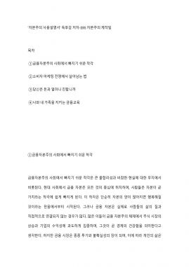 자본주의 사용설명서 독후감 저자-EBS 자본주의 제작팀-1페이지