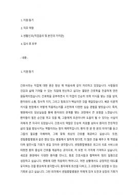 센텀종합병원 신규간호사 자기소개서, 서부산센텀병원 신규간호사  자기소개서-1페이지