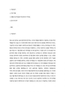 윈스_보안 컨설팅(모의해킹, 취약점 진단)_최종 합격 자기소개서-1페이지