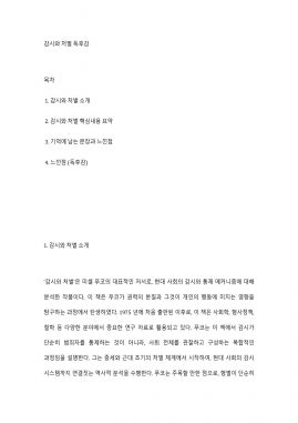 감시와 처벌 독후감-1페이지