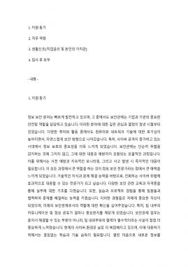 윈스_보안관제(신입) 00명 (서울, 경기, 충청권)_최종 합격 자기소개서-1페이지