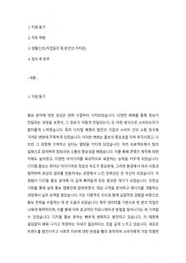 피알게이트_언론 _ 디지털 홍보 신입 사원 모집_최종 합격 자기소개서-1페이지