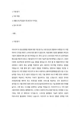 아프리카TV_방송플랫폼 개발_최종 합격 자기소개서-1페이지