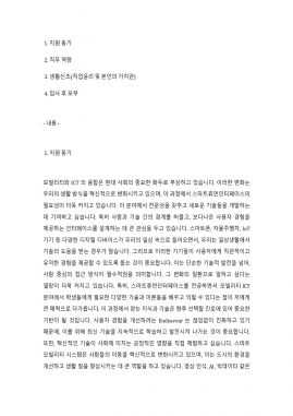 한남대학교 스마트휴먼인터페이스전공모빌리티ICT 학업계획서 최종 합격-1페이지