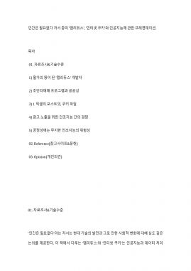 인간은 필요없다 저서 중의 맵리듀스, 인터넷 쿠키와 인공지능에 관한 프레젠테이션.-1페이지