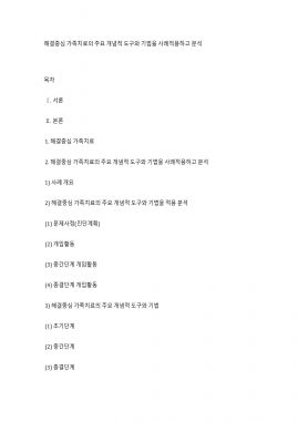 해결중심 가족치료의 주요 개념적 도구와 기법을 사례적용하고 분석-1페이지