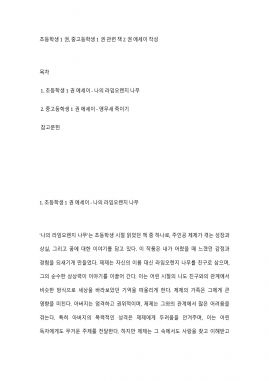 초등학생 1권, 중고등학생 1권 관련 책 2권 에세이 작성-1페이지