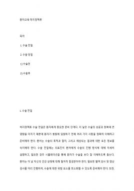 환자교육 하지정맥류-1페이지