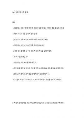 NCS직업기초 9장 과제-1페이지