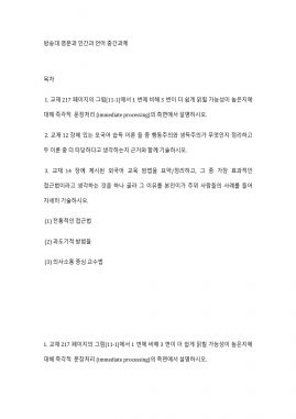 방송대 영문과 인간과 언어 중간과제-1페이지