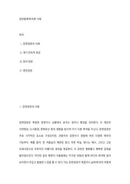 경관종류에 따른 사례-1페이지