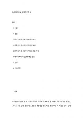 노르웨이의 숲의 애정관 분석-1페이지