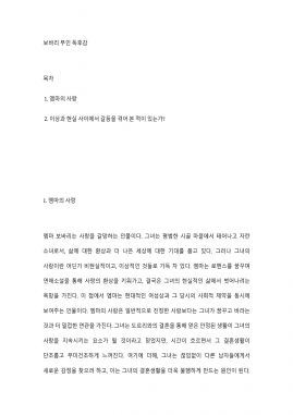 보바리 부인 독후감-1페이지