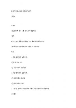 응용언어학 시험대비 정리본(목차 참조)-1페이지