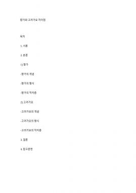 향가와 고려가요 차이점-1페이지