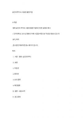 살인의추억 속 사용된 촬영기법-1페이지