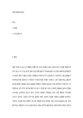 타워 (영화감상문)-1페이지