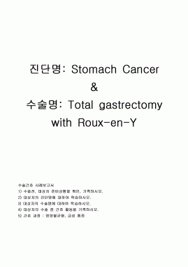 수술간호 실습 사례 보고서 위암 위절제술 영양 불균형 급성 통증-1페이지