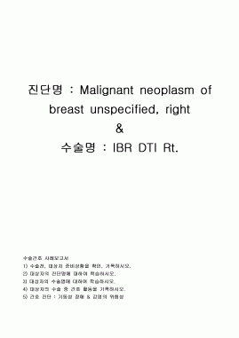 수술간호 사례보고서 유방암 유방 재건술 기동성장애 감염 위험성-1페이지