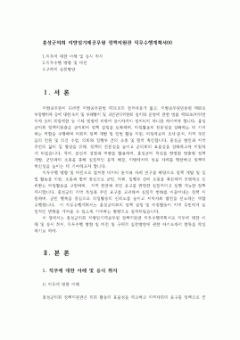 홍성군의회 지방임기제공무원 정책지원관 직무수행계획서00-1페이지