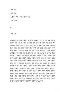 한국교직원공제회_사무직 6급_지역인재(호남권)_최종 합격 자기소개서-1페이지