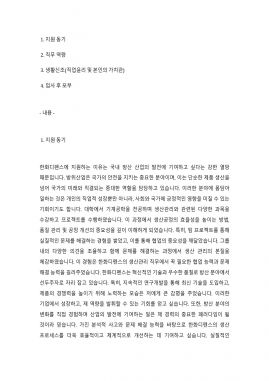 한화디펜스_생산관리_최종 합격 자기소개서-1페이지