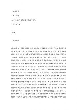 한화디펜스_생산기술_최종 합격 자기소개서-1페이지