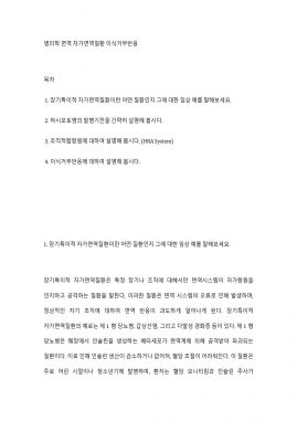 병리학 면역 자가면역질환 이식거부반응-1페이지