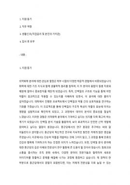 종근당_의약화학_단백질분석_최종 합격 자기소개서-1페이지