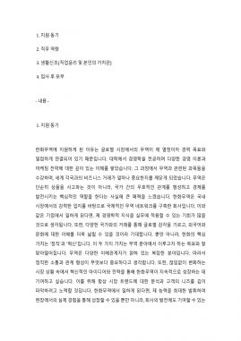 한화무역 합격자소서[수출입영업 합격자] 한화무역 자기소개서,한화무역 자소서,한화무역 채용정보, 한화무역-1페이지